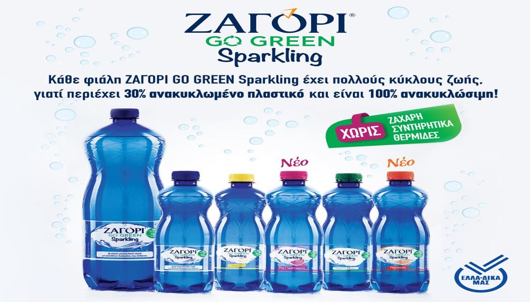 Το ΖΑΓΟΡΙ Sparkling λανσάρει 2 νέα φυσικά αρώματα και γίνεται … GO ...