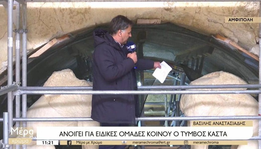 Αμφίπολη: Άνοιξε για ειδικές ομάδες κοινού ο τύμβος Καστά (video ...