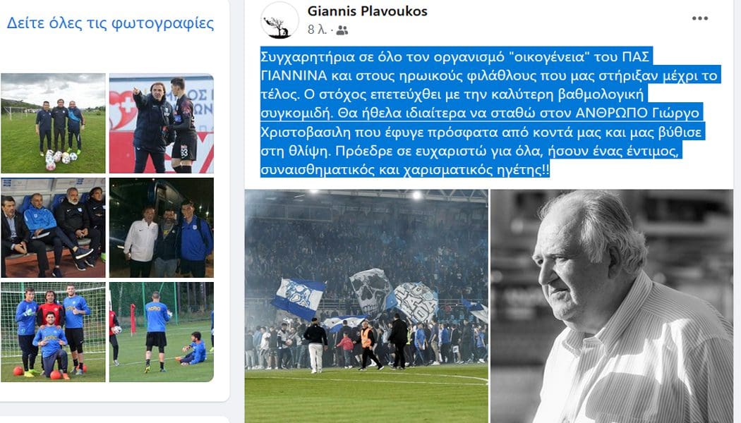 Το συγκινητικό «αντίο» Πλαβούκου σε ΠΑΣ και Γ. Χριστοβασίλη: «Ήσουν ...