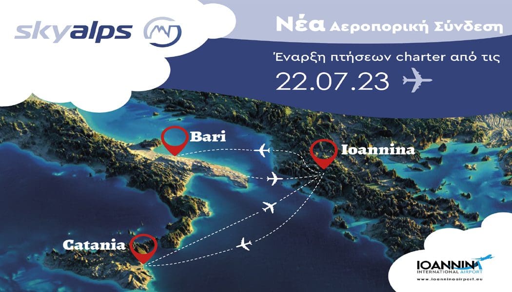 Ανοίγει τα φτερά του και προς Μπάρι και Κατάνια το Διεθνές Αεροδρόμιο ...