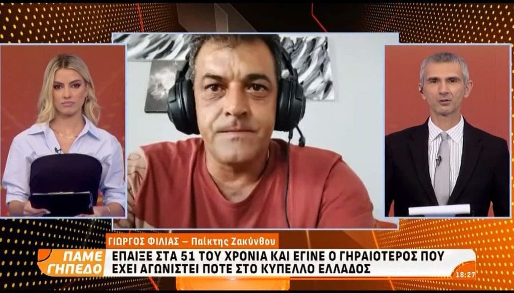 Ο γηραιότερος παίκτης στο κύπελλο Ελλάδος ο Γιαννιώτης τερματοφύλακας Γ ...
