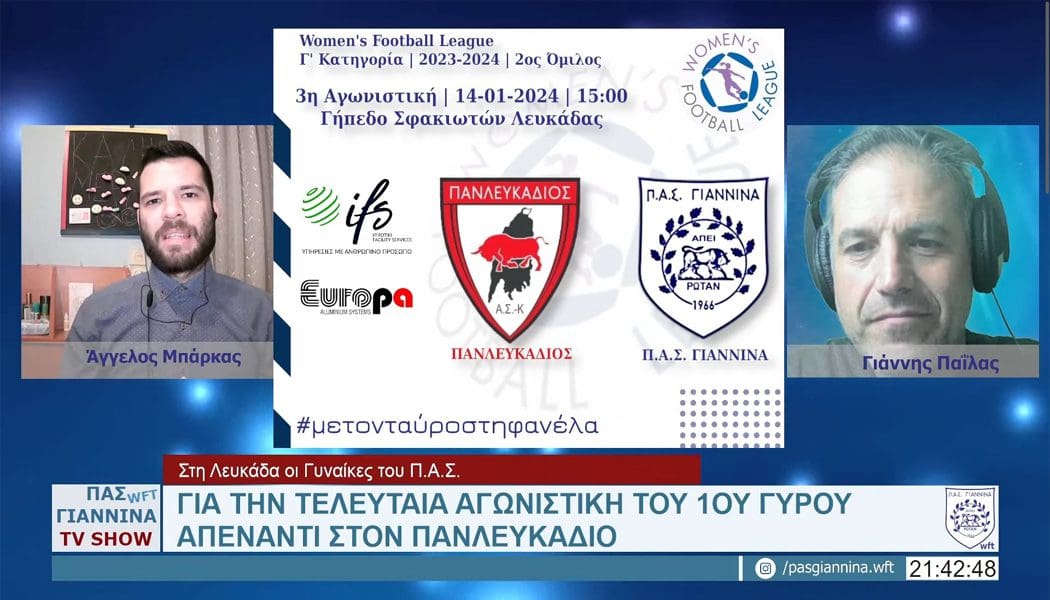 Γ' Εθνική: Με Πανλευκάδιο ανοίγει το 2024 και κλείνει τον Α' γύρο ο ΠΑΣ ...