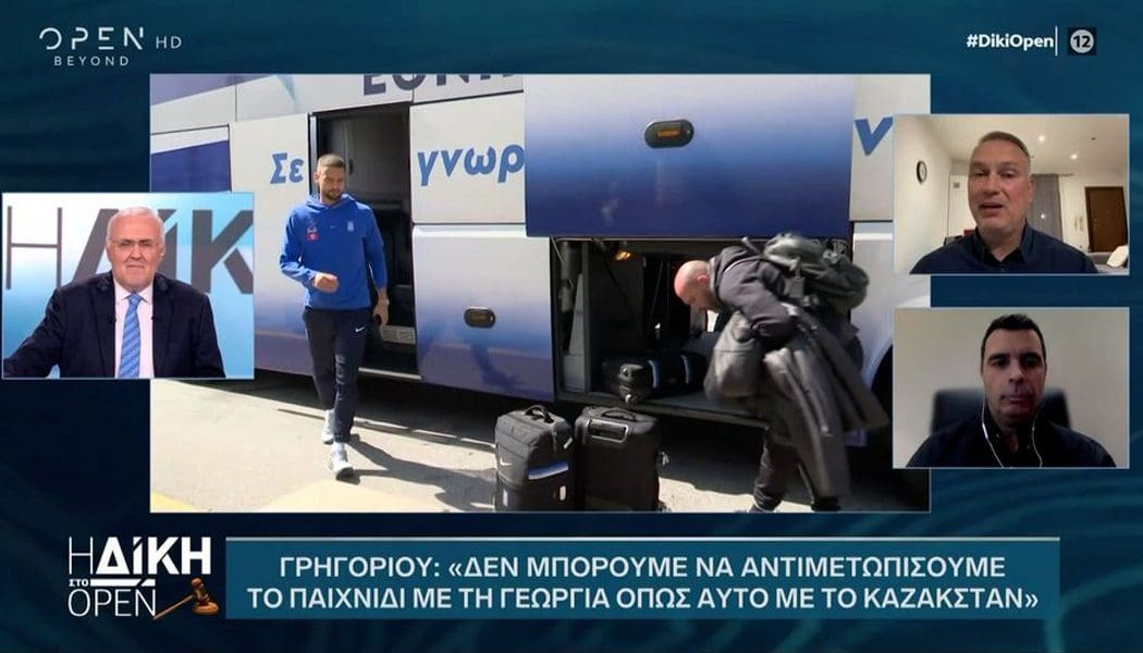 Ο Μιχ. Γρηγορίου στη "Δίκη στο OPEN" για τον αποψινό τελικό Γεωργία ...