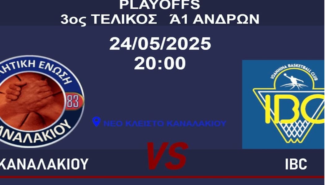 LIVESTREAMING Α.Ε. Καναλακίου - IBC (3ος τελικός Α' ΕΣΚΑΒΔΕ) | Super-FM
