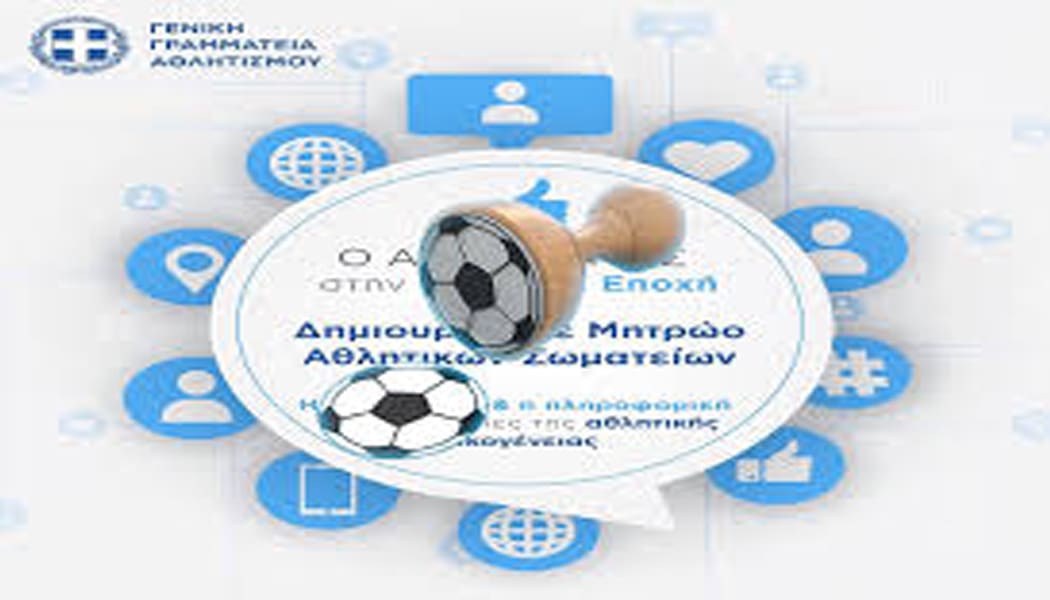 Στα 20 μεγαλύτερα σωματεία της χώρας ο ερασιτέχνης ΠΑΣ Γιάννινα ...