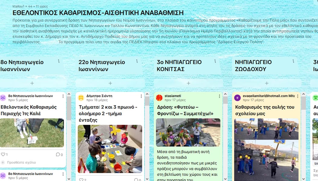 Καινοτόμο Πρόγραμμα Περιβαλλοντικής Εκπαίδευσης από τα Νηπιαγωγεία του ...